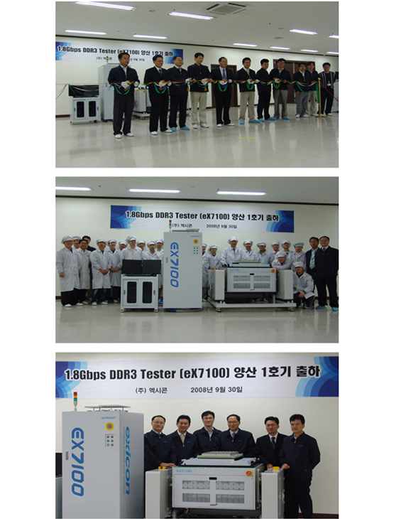 세계최초 1.8Gpbs DDR3 Component Tester 양산 1호기 출하 - News - PR room - 엑시콘